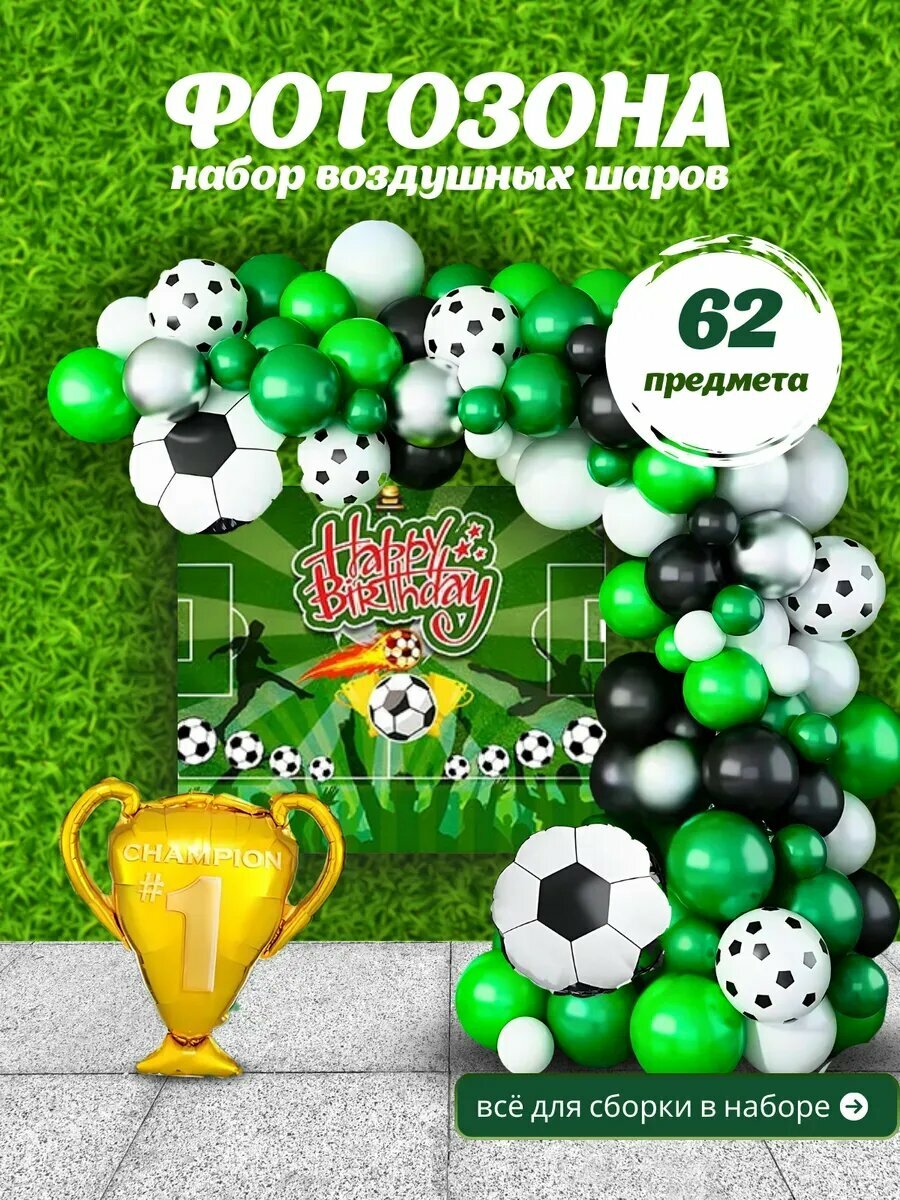 Воздушные шары на День рождения Фотозона