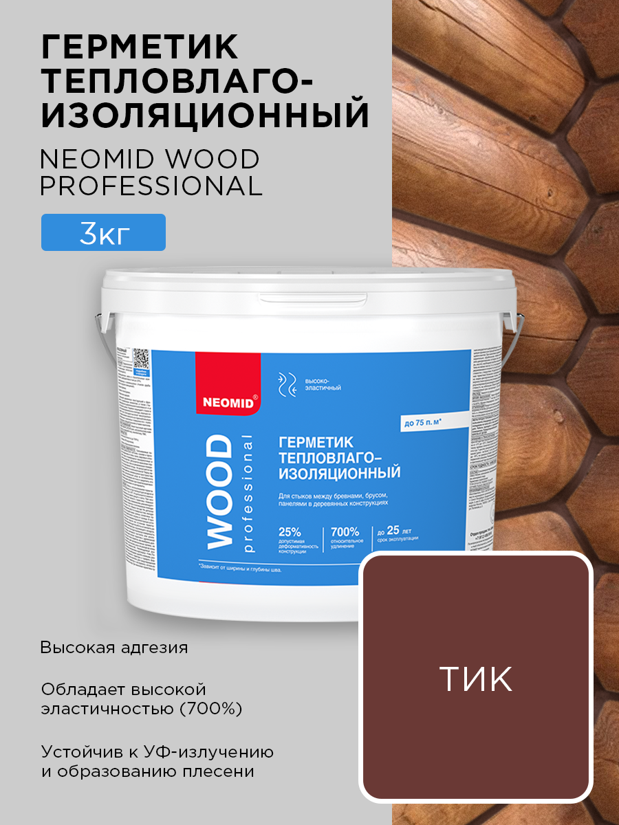 NEOMID Professional Герметик межшовный для дерева строительный тик, 3кг