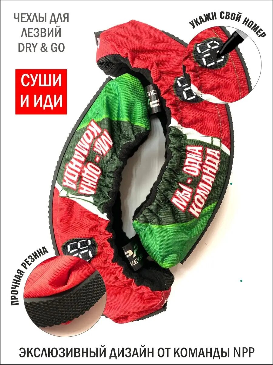 Чехлы на лезвия хоккейных коньков для ходьбы NPP