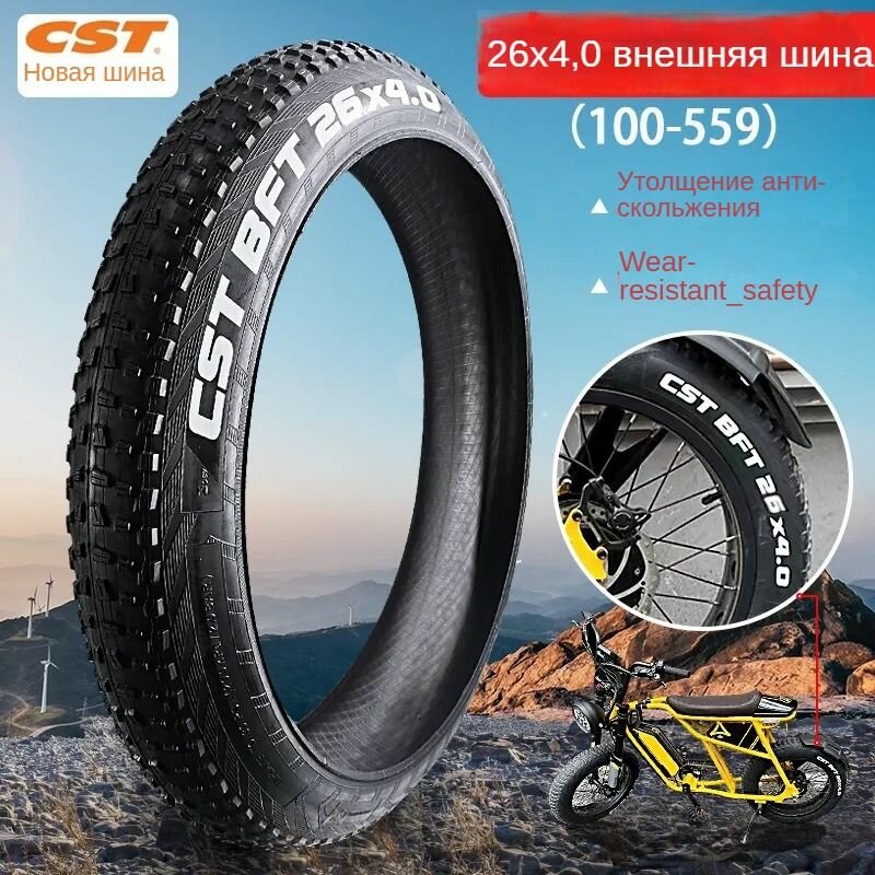 Шины для велосипеда 26 дюймов CST Snow ATV 26x4.0 широкие, устойчивые к трению и износу для бездорожья и снега