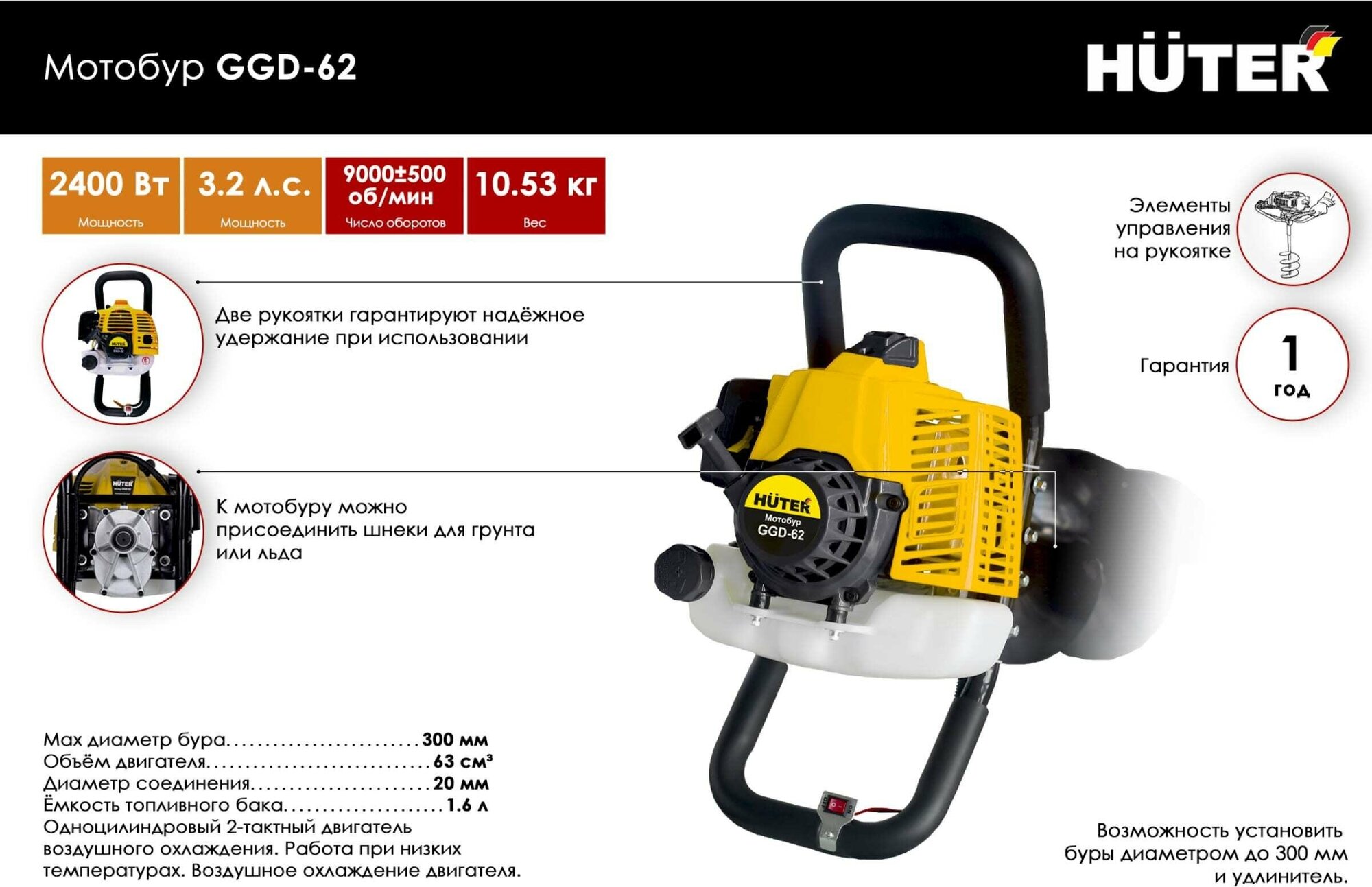 Мотобур бензиновый без шнека Huter GGD-62, бензобур, ледобур, ямобур