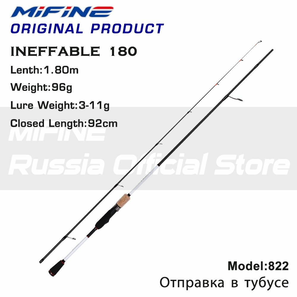 Штекерный спиннинг MIFINE INEFFABLE SPIN 1.80м (3-11гр), рыболовный, удилище для рыбалки