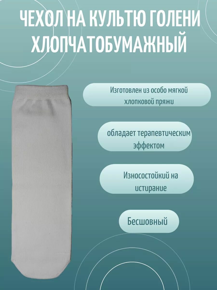 Чехол Х/Б на голень размер 35 см m-lotos