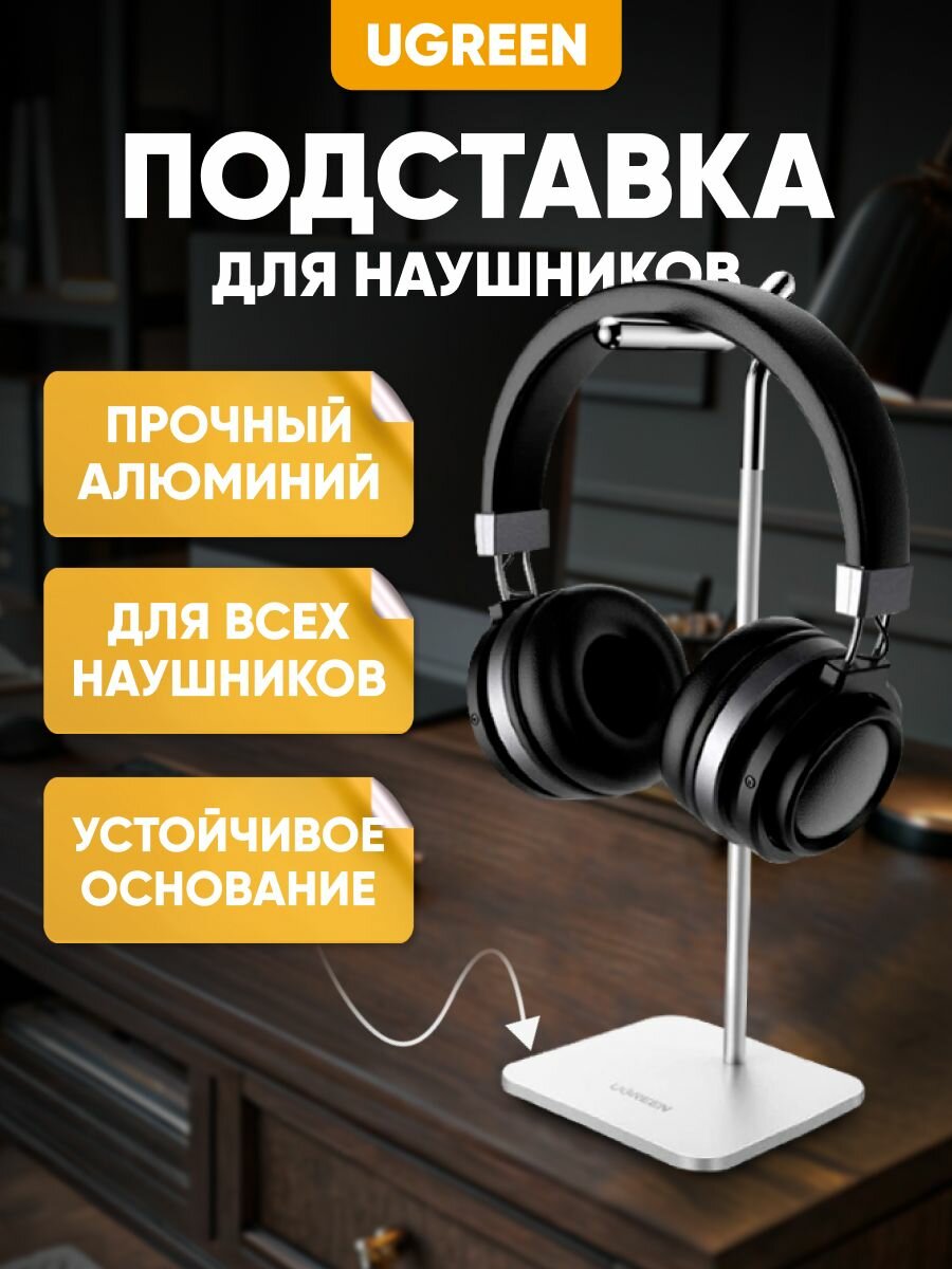 Держатель подставка для наушников UGREEN / стойка под игровую гарнитуру и игровые наушники
