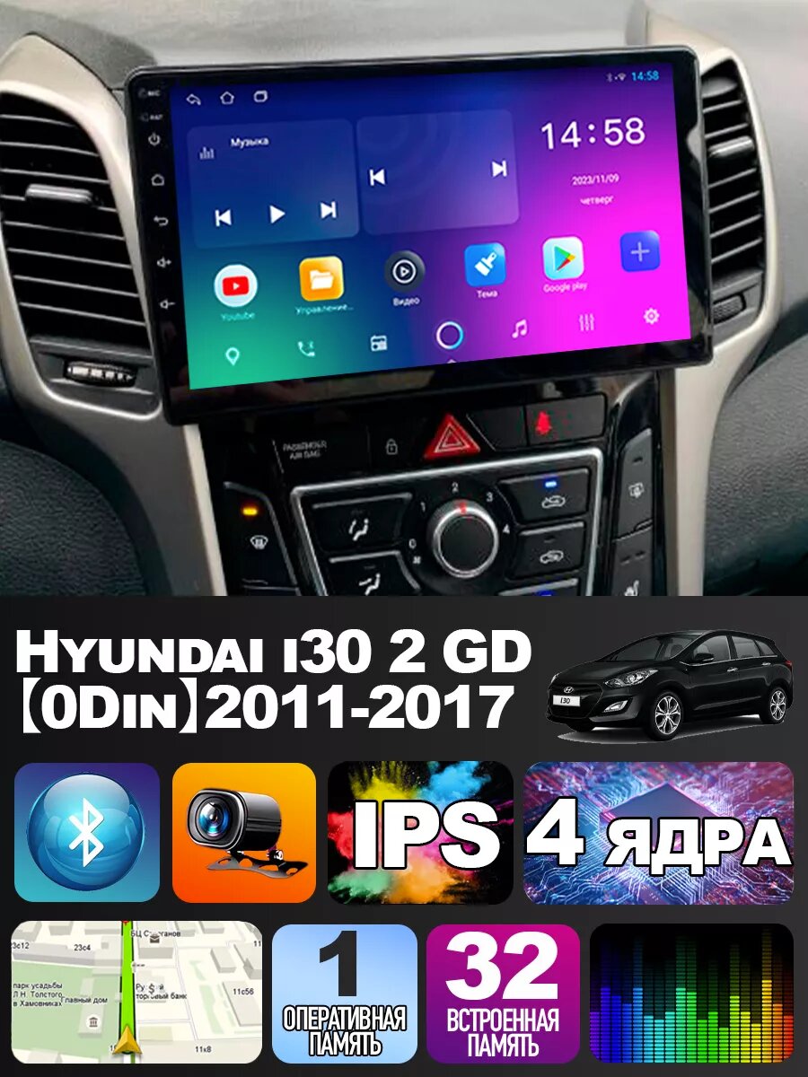 Магнитола Hyundai i30 2 GD【0Din】2011-2017 1/32Gb, Bluetooth, FM/AM, GPS