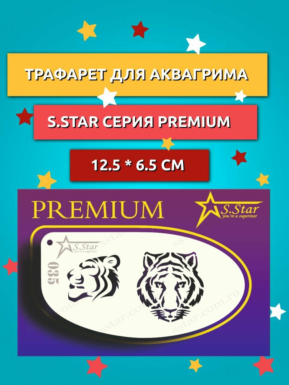 Трафарет для аквагрима постоянного пользования для мальчиков тигр