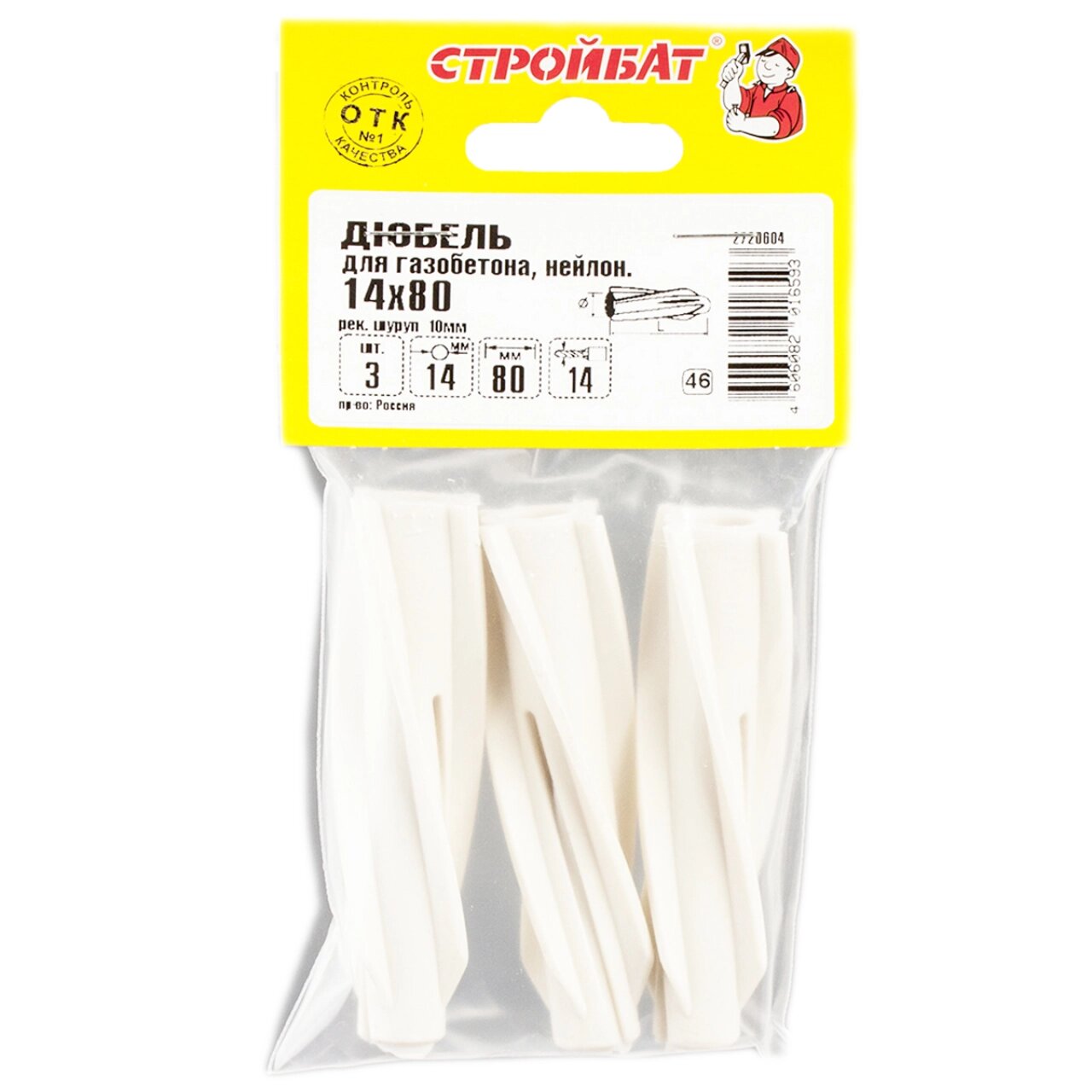 Дюбель для газобетона 14х80 мм нейлон 3 шт, крепёж для монтажа стен и перегородок