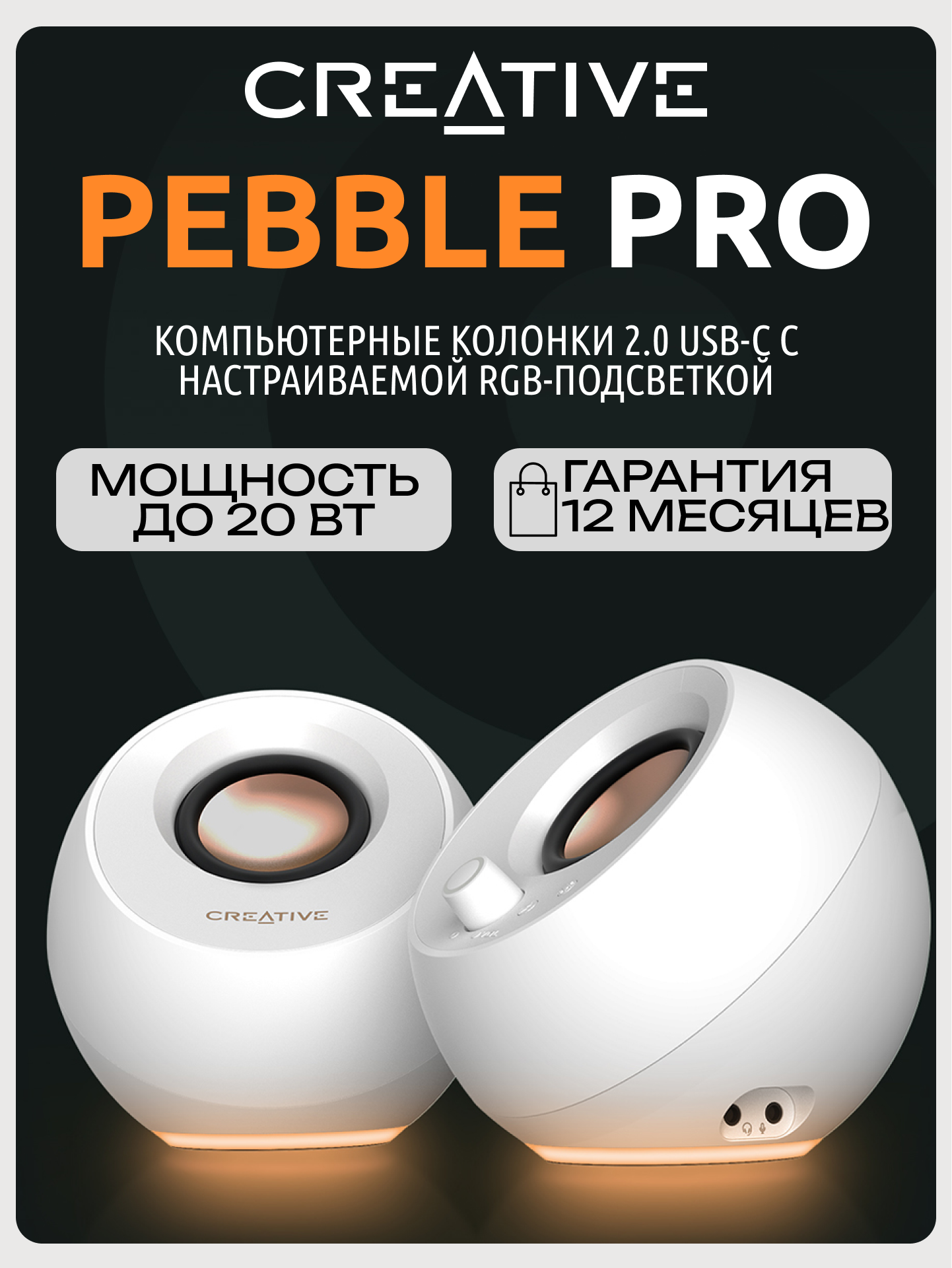 Колонки Creative PEBBLE PRO белые, 2.0, USB-C, 20Вт, Bluetooth 5.3