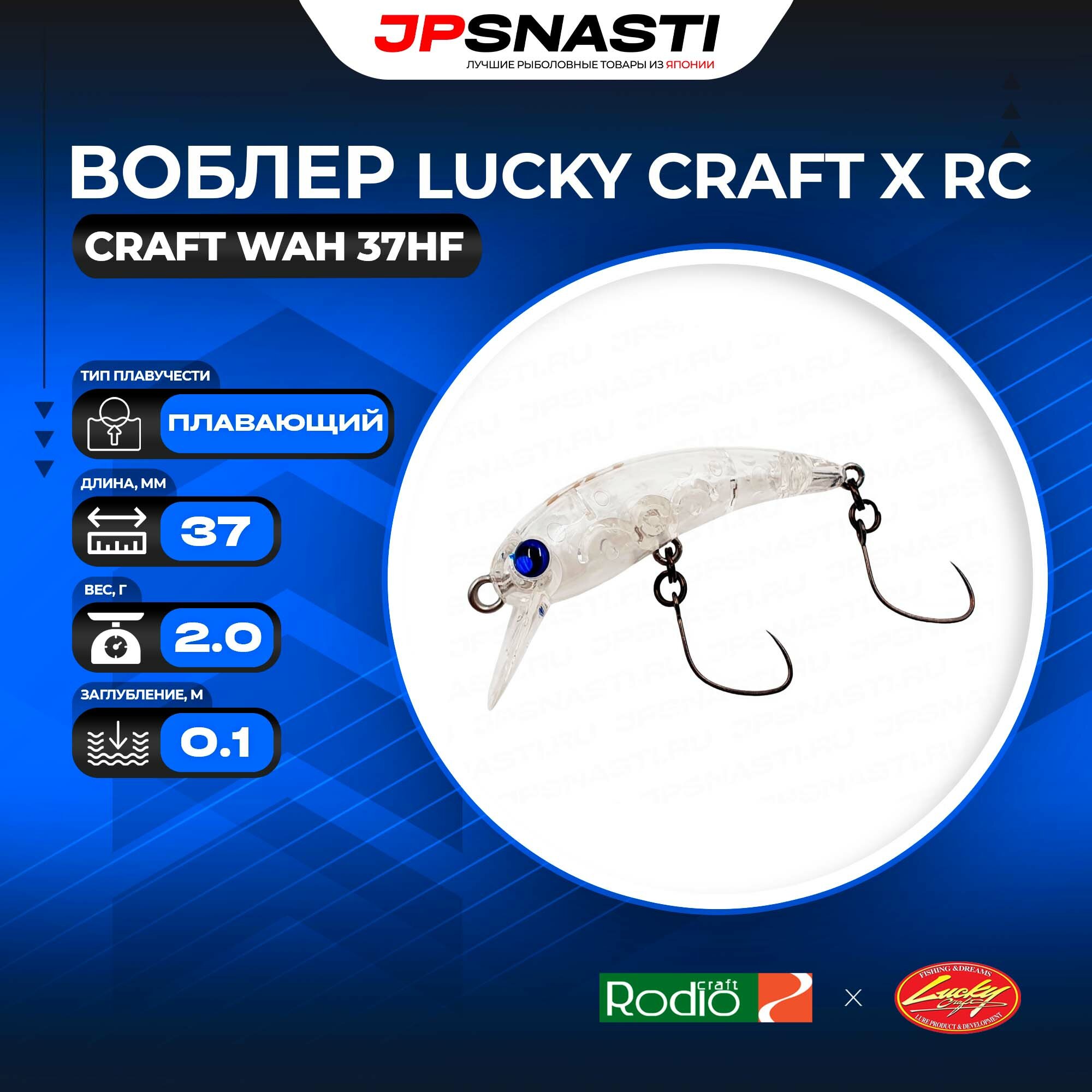 Воблер рыболовный Lucky Craft x Rodio Craft Wah 37HF, 2 г, #19 Clear