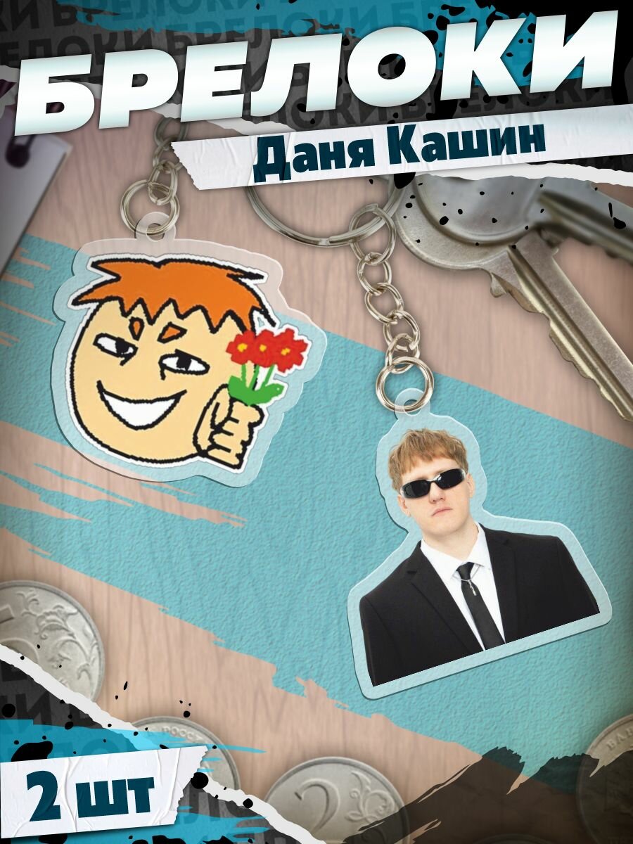 Брелок