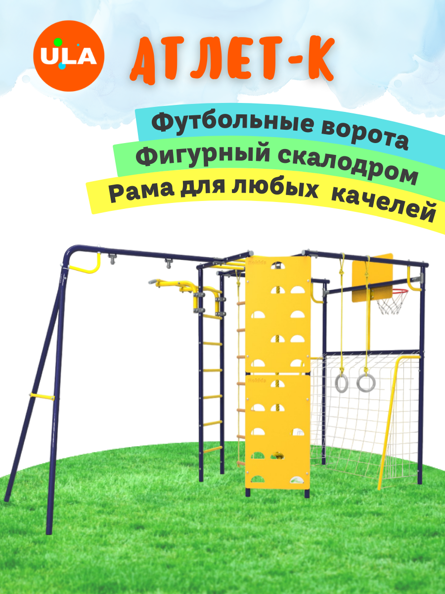 Уличный комплекс Атлет-К Rokids, цвет ультрамарин, без качелей