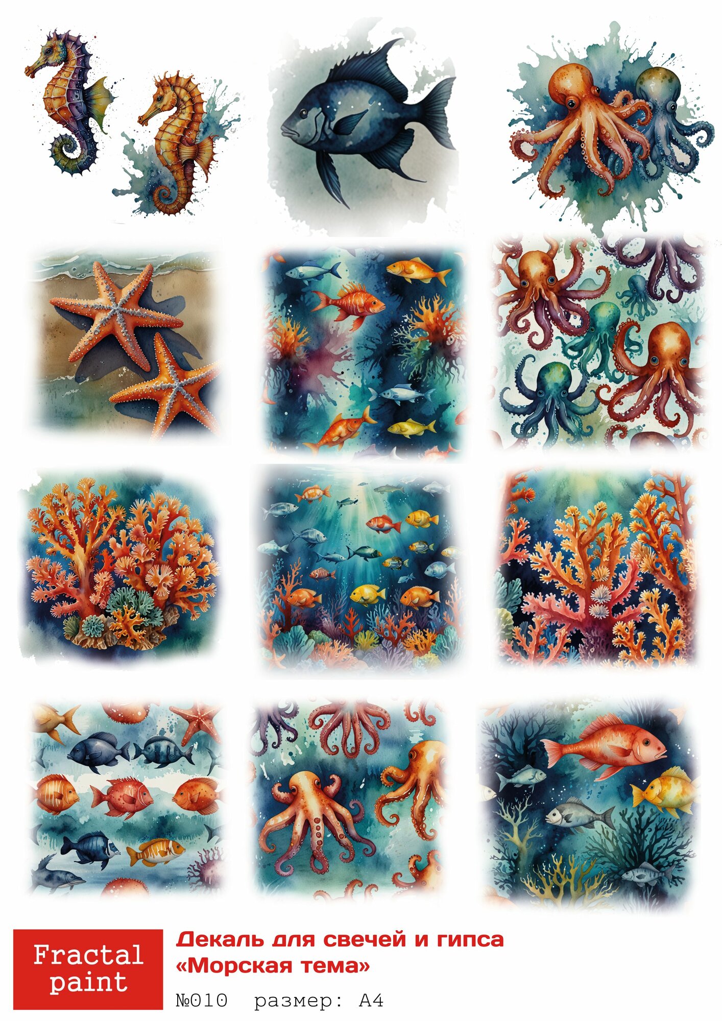 Трансфер для декупажа, декали для свечей и гипса морская тема 010 (А4)