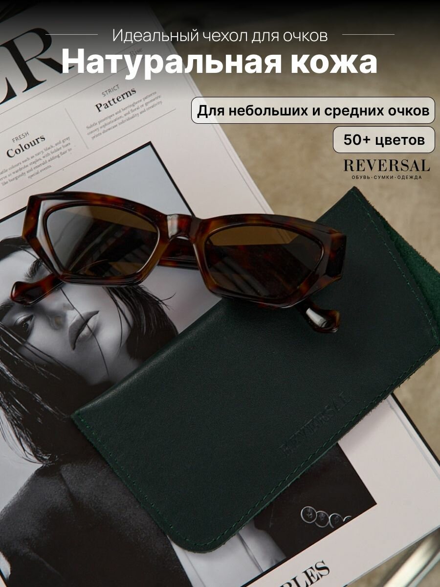 Чехол для очков мягкий кожаный , Reversal, 8700R_Зеленый-кожа