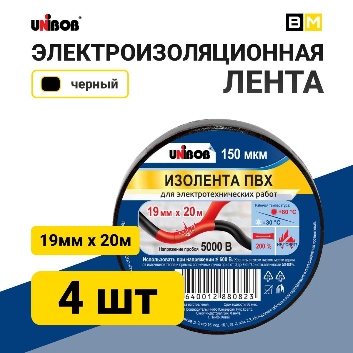 Лента Электроизоляционная, UNIBOB 19 мм 20м, черная, 4 шт