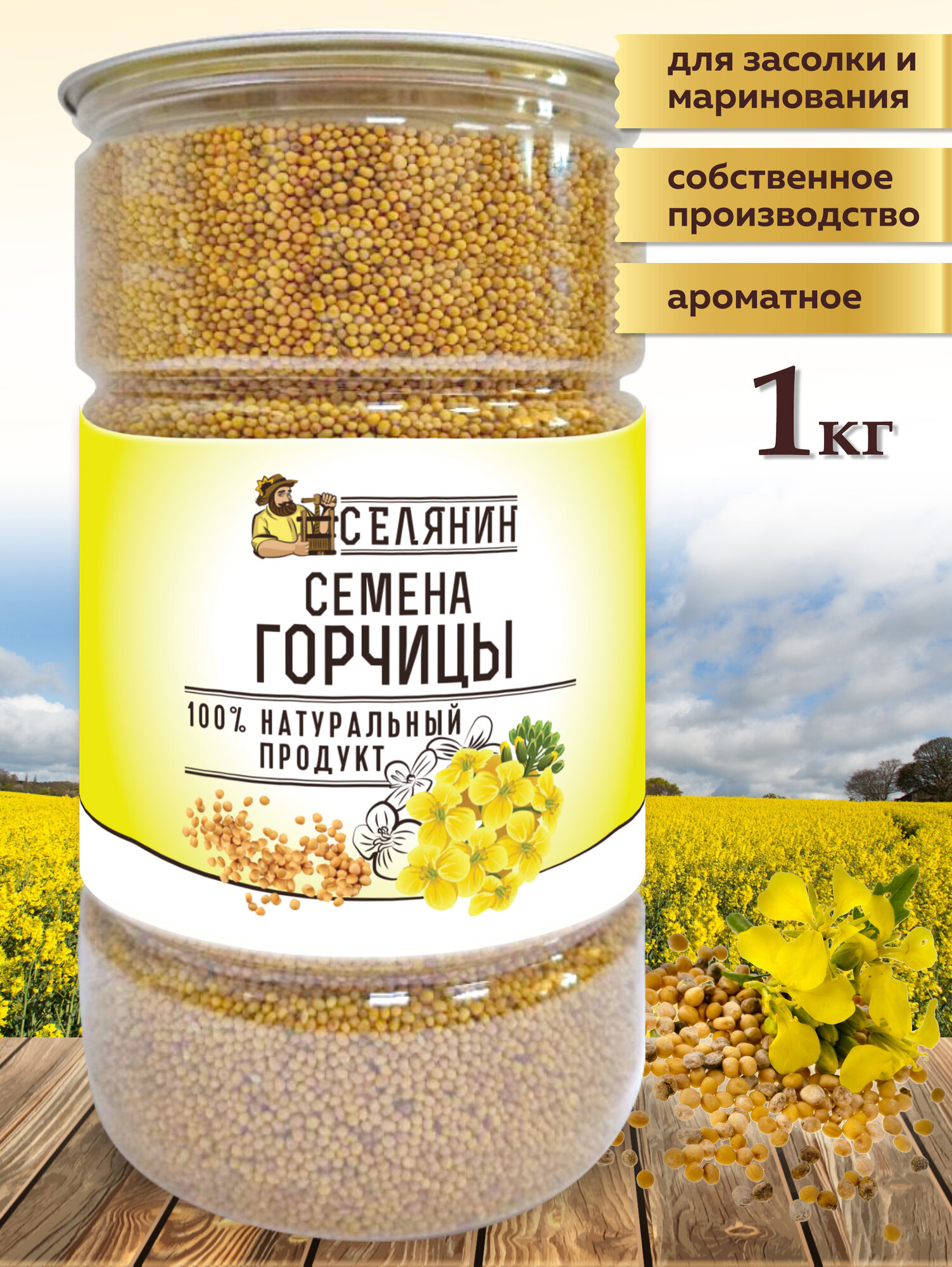 Горчица зерна, семя, натуральная приправа, специя 1кг желтая