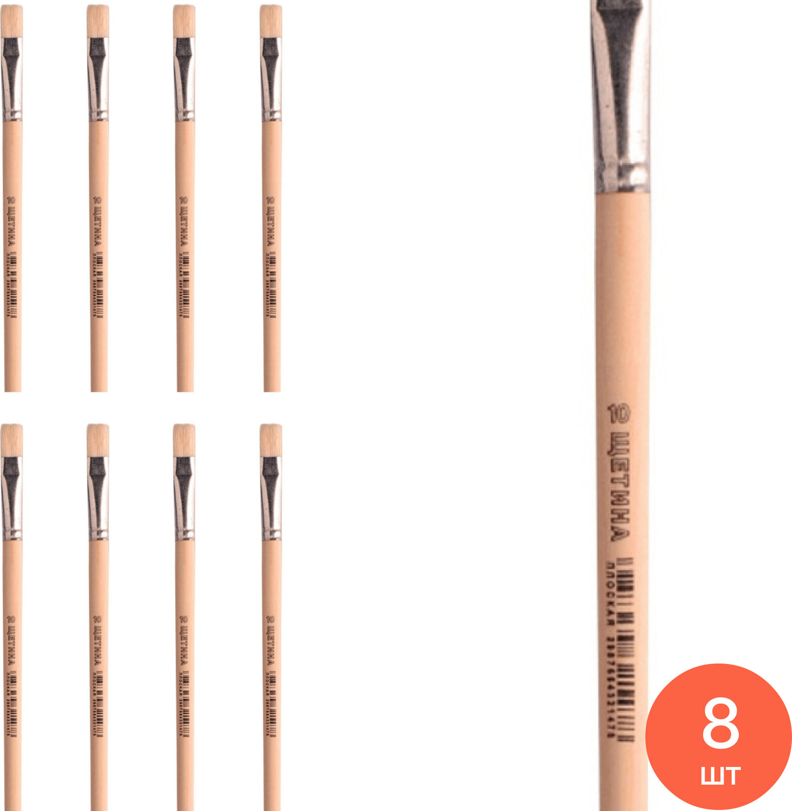 Кисть для рисования Артекс щетина №10 КПЩА-10 плоская, деревянная, натуральная / канцелярские товары, кисточка (комплект из 8 шт)