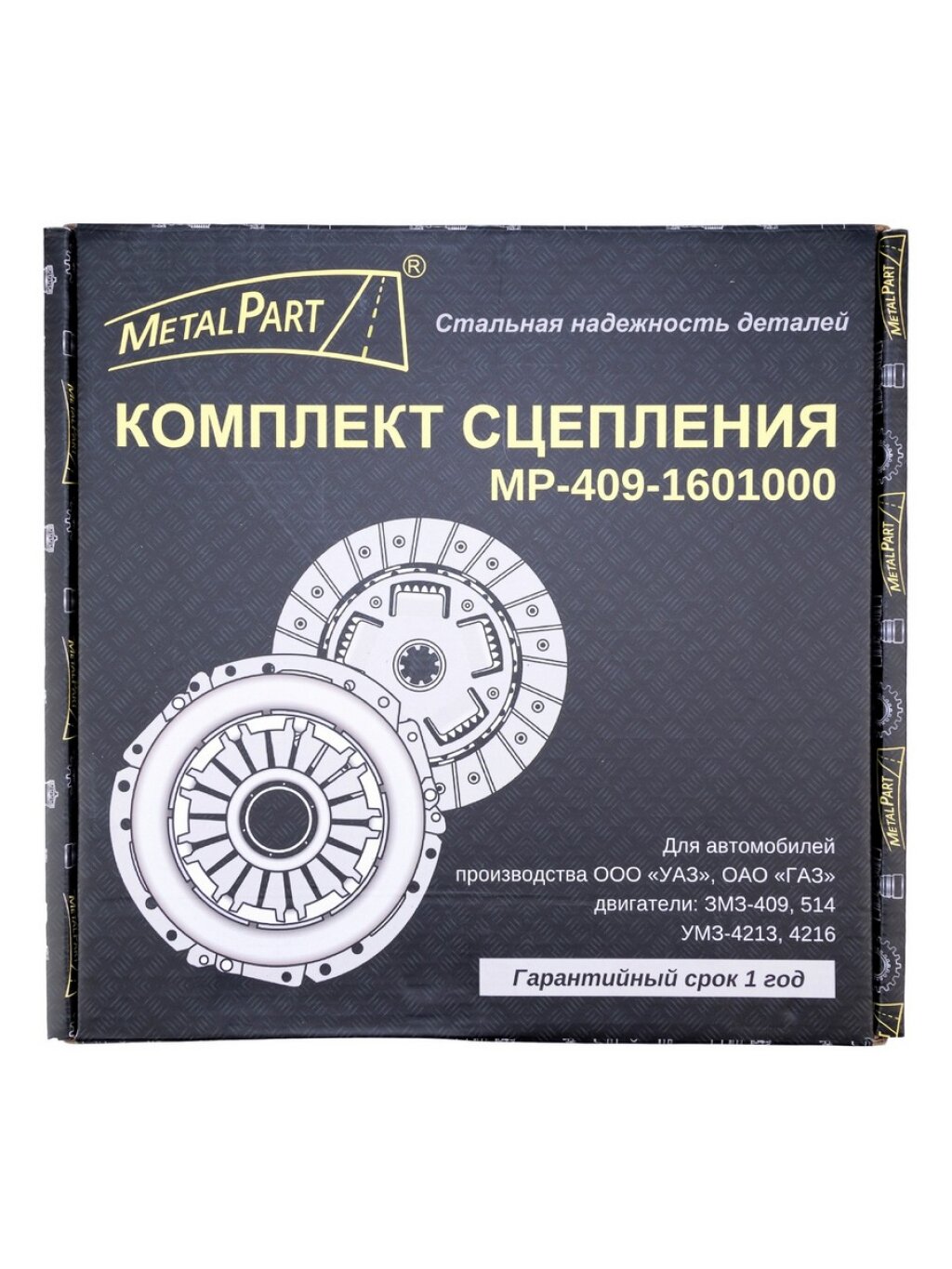 Сцепление в сборе для а/м УАЗ (мягкая) 409 дв. "MetalPart" (без подшипника)