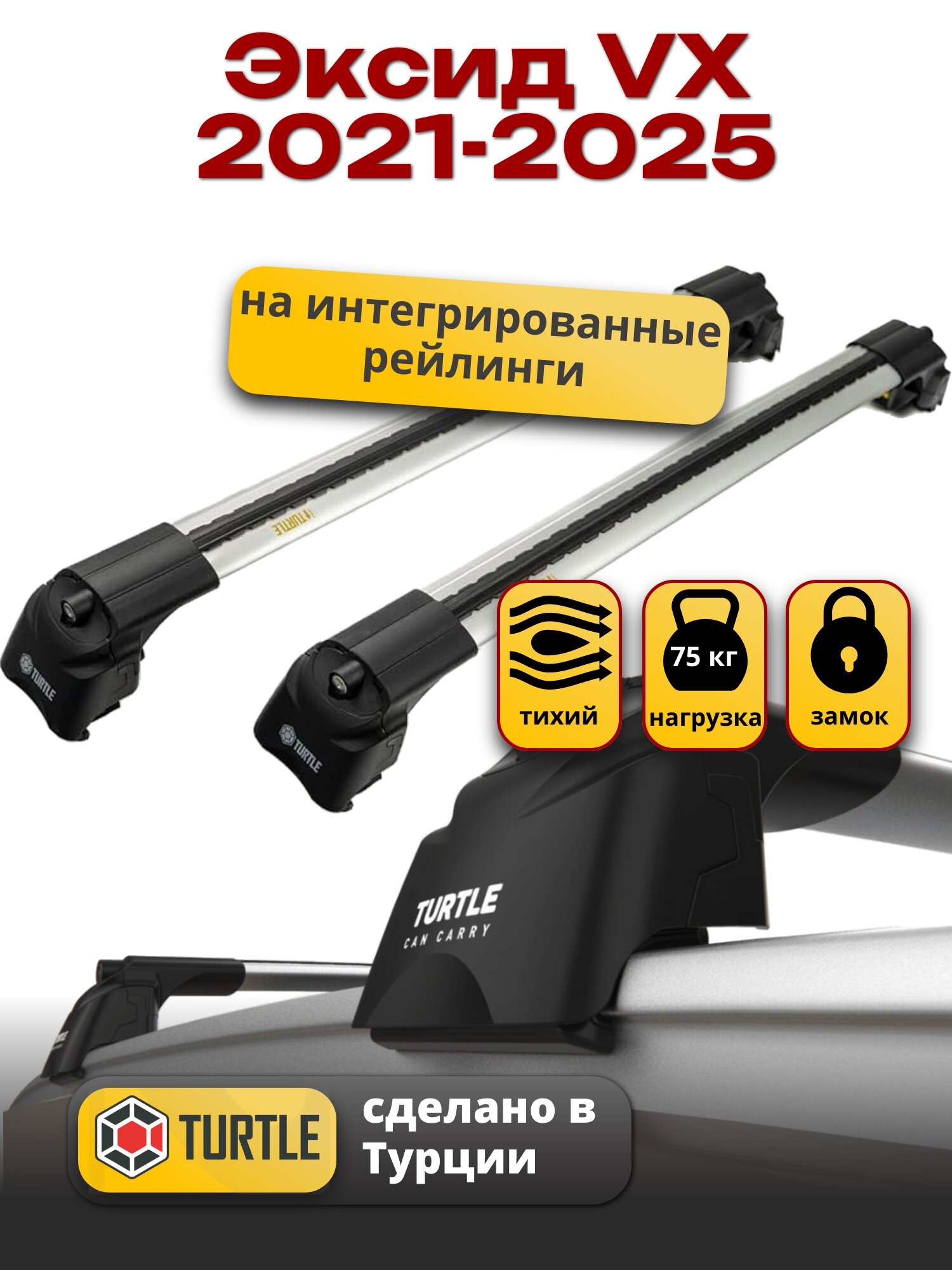 Багажник на крышу на Эксид VX 2021-2025, аэро дуги, Turtle Air-2