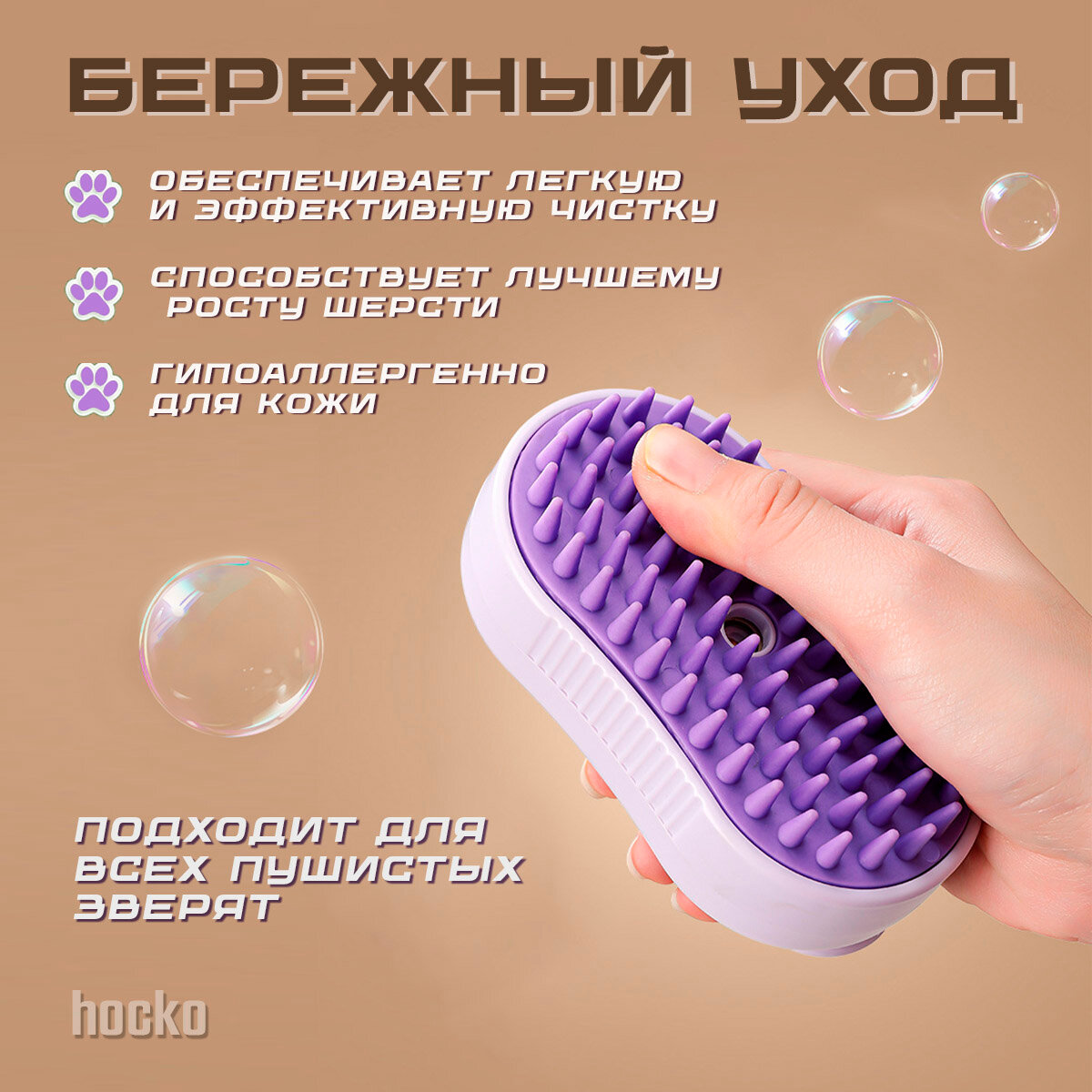 Паровая щетка для кошек и собак, силиконовая расческа для животных