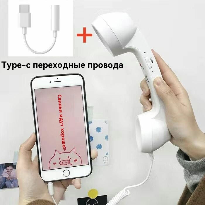 Ретро микрофон для мобильного телефона тип телефона внешняя ручка гарнитура гарнитура белого цвета