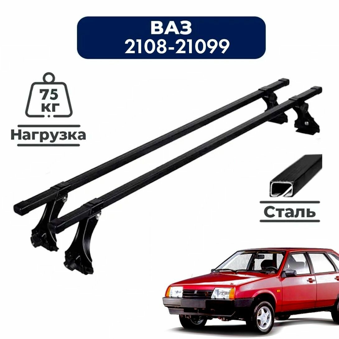 Багажник на крышу Ваз 2108-2109-21099 / Лада Самара (восьмерка-девятка) Опоры со стальными поперечинами
