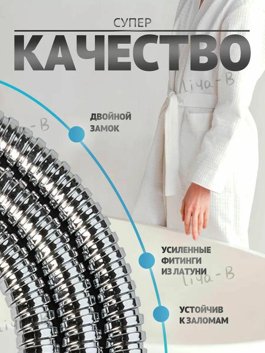 Шланг для душа 1,5 метра — фото 1