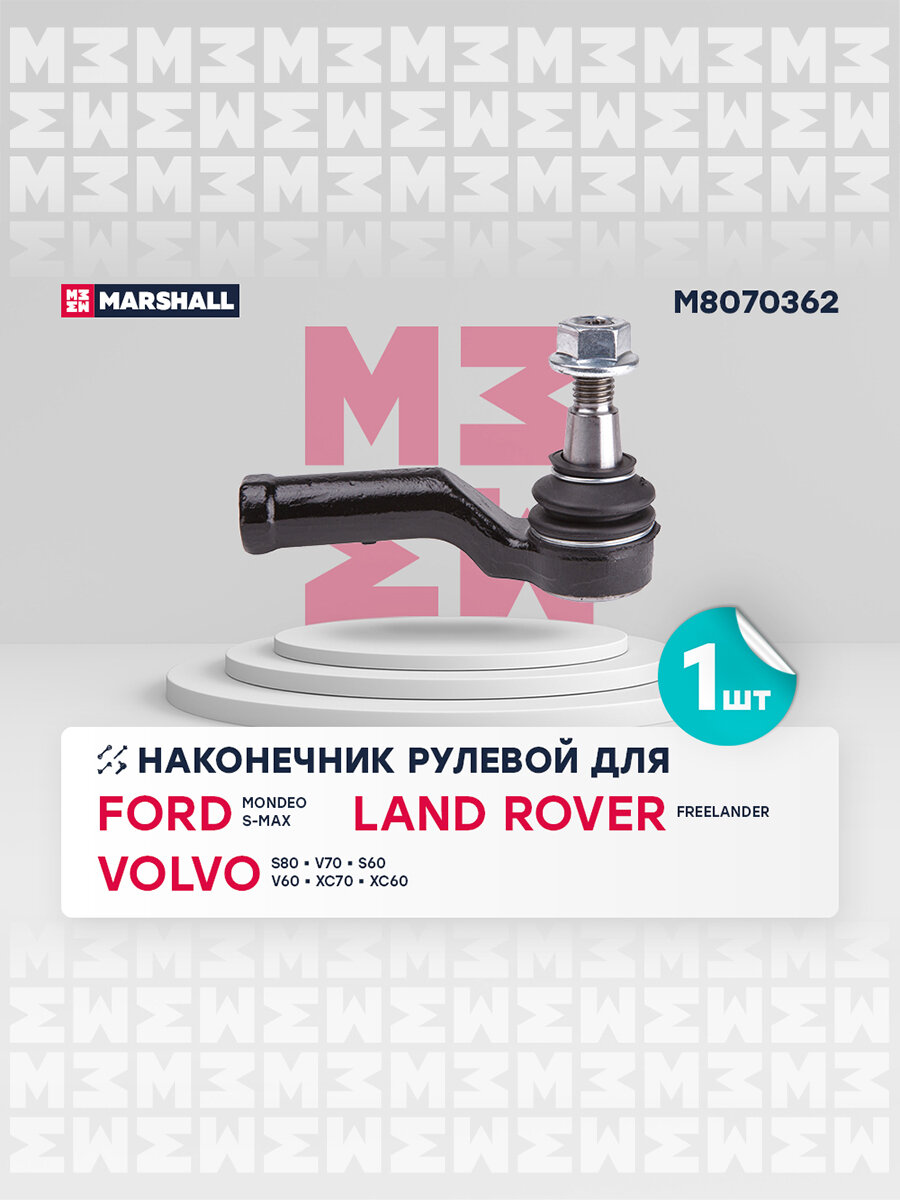 Наконечник рулевой (правый передний) FORD форд Mondeo Мондео S-Max; LAND ROVER Freelander; VOLVO вольво S80 V70 S60 V60 XC70 XC60
