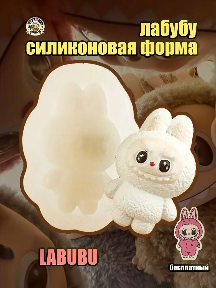 Силиконовая форма/"лабубу" и может использоваться для изготовления Гипсовой, свеча, мыла и шоколада