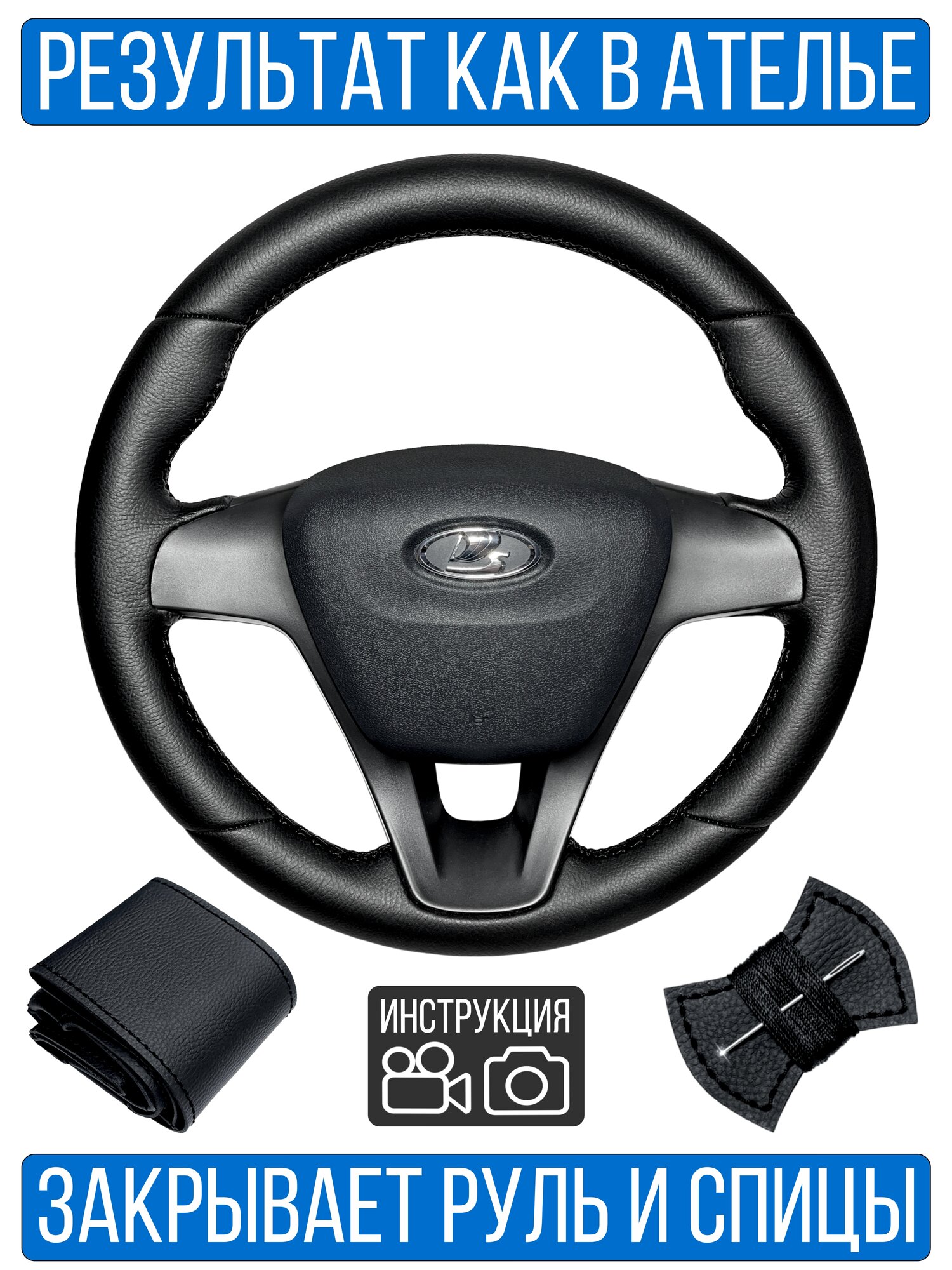 Оплетка на руль Lada Vesta NG для резинового руля