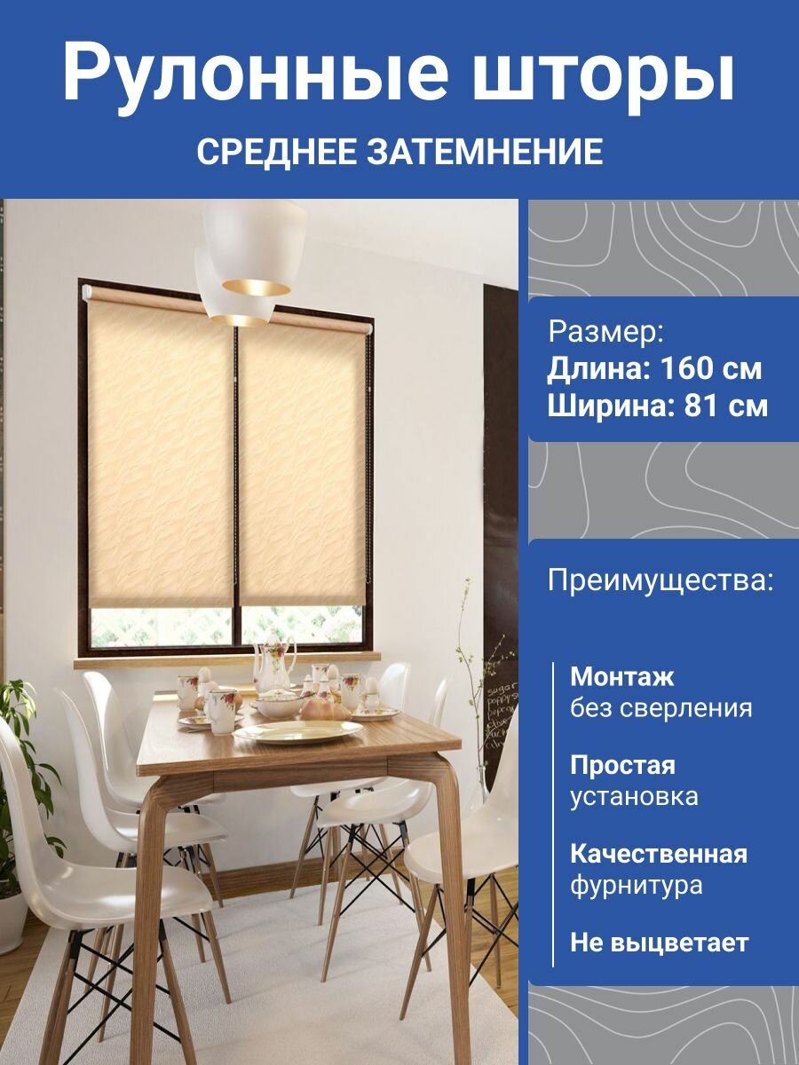 Рулонная штора Delfa СРШ-01МЭ-839 85(81)/160 81х160 см. Жалюзи на балкон, на кухню, в спальню.