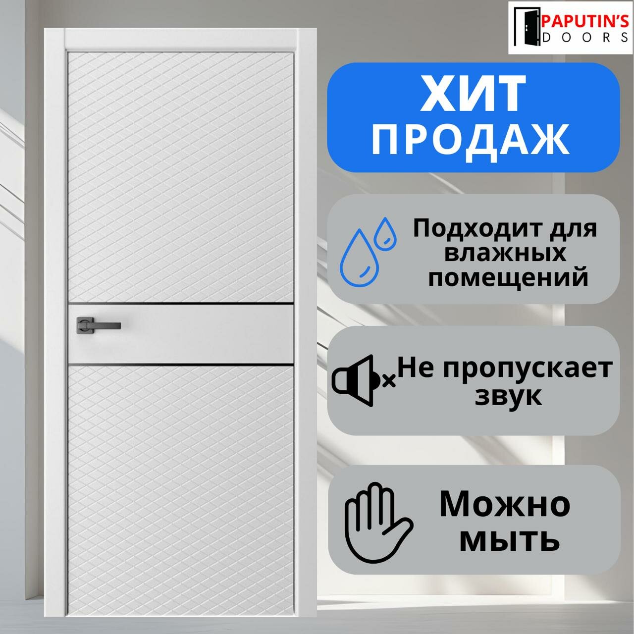 Дверь межкомнатная Versal белая с черным молдингом Глухая Paputin's Doors 900 х 2000 мм Комплект