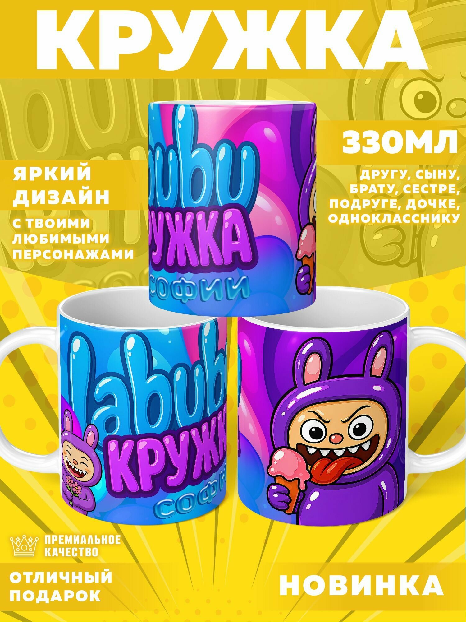 Кружка "С именем София" PrintMania 330мл