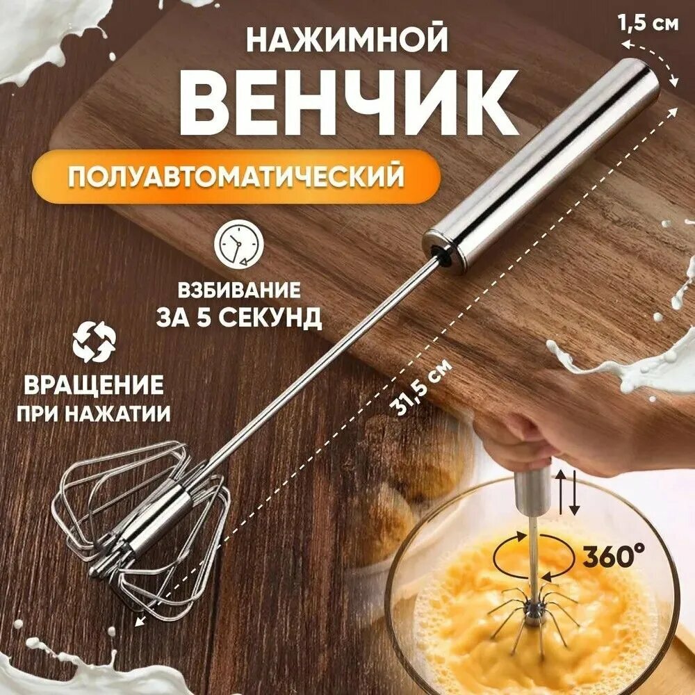 ZPFcn Венчик, длина 31.5 см