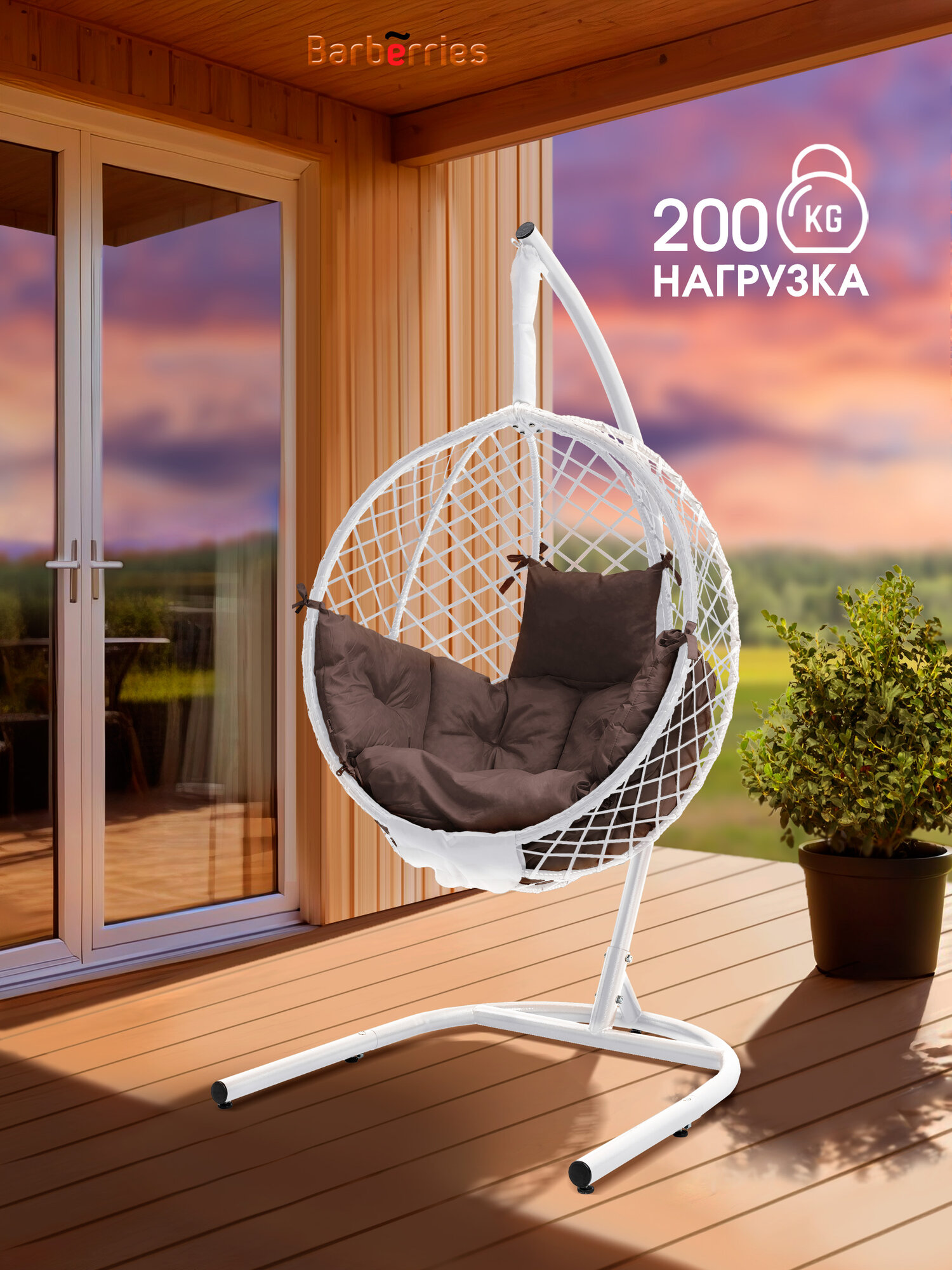 Кресло кокон подвесное MESH на стойке