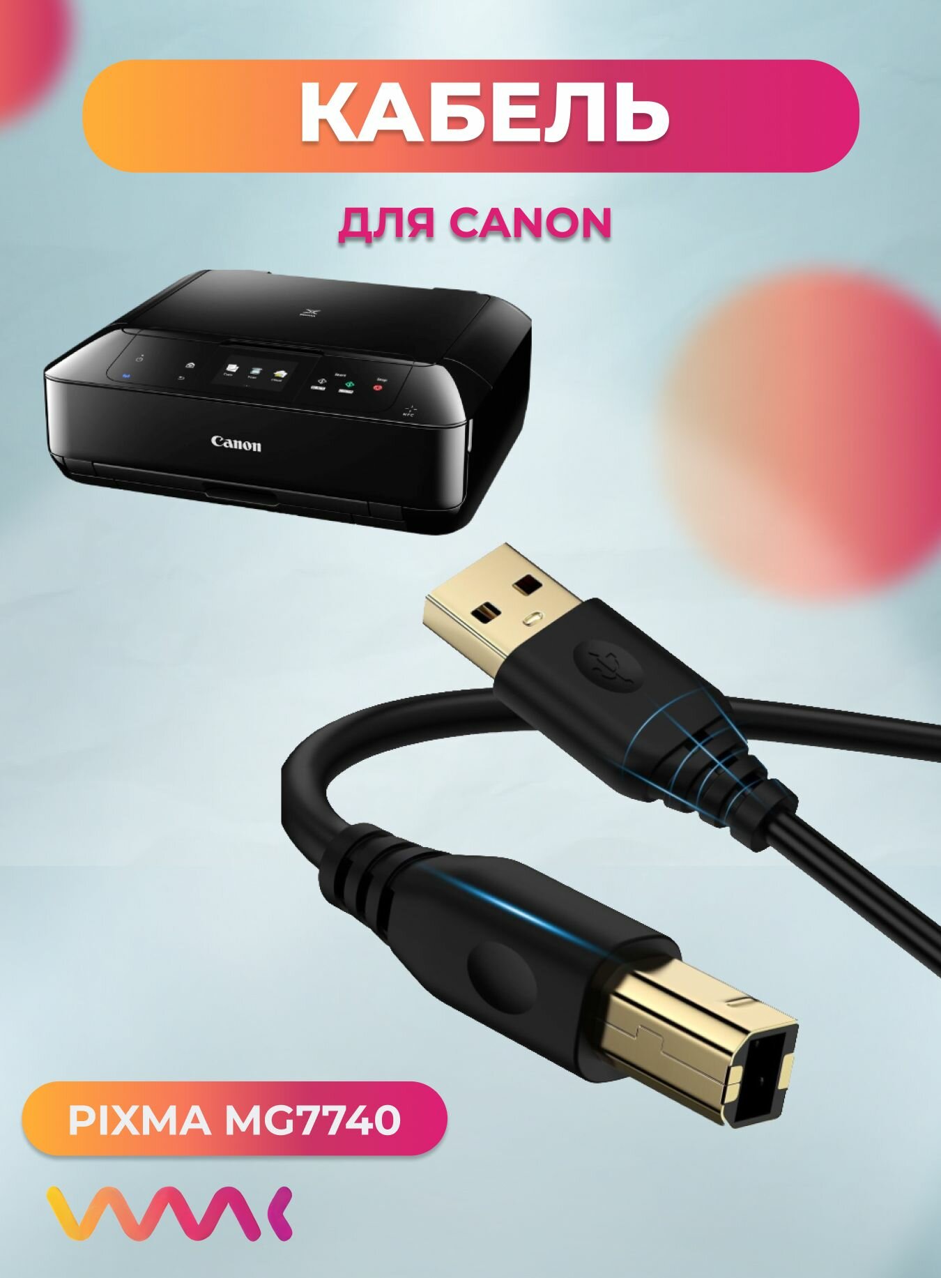 Кабель для принтера МФУ Canon PIXMA MG7740