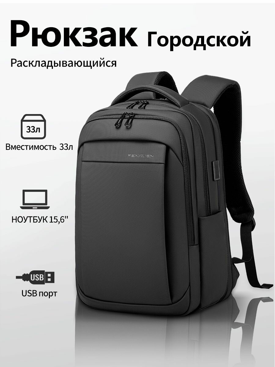 Рюкзак мужской городской, черный, повседневный, водонепроницаемый, школьный, для ноутбука и путешествий 34 л Fenruien 3201DKR