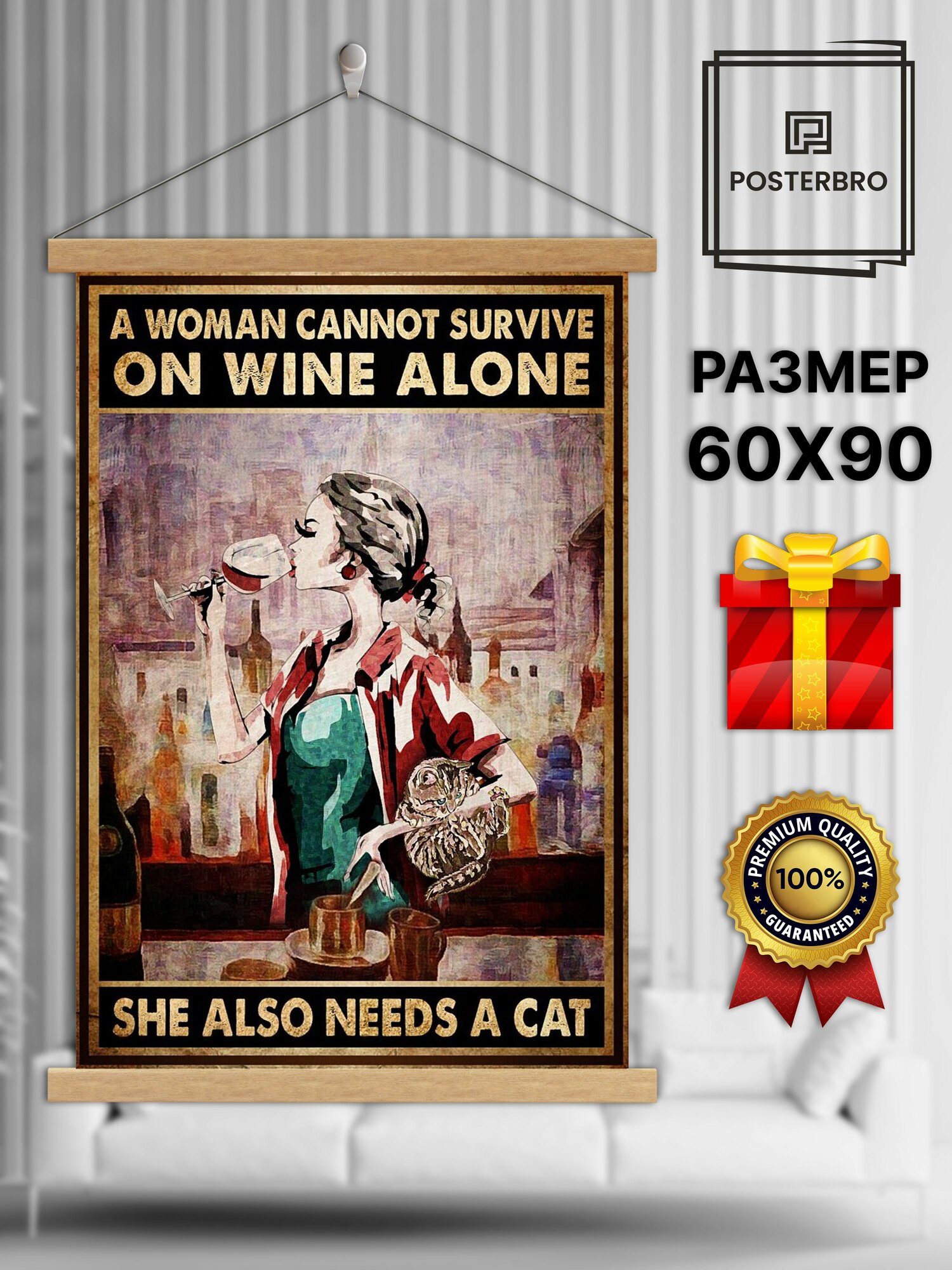 Постер интерьерный с магнитным подвесом Котики, 60*90 винтажная картина