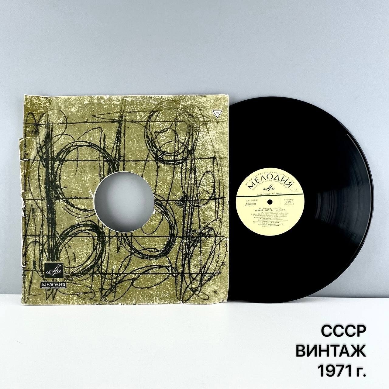 Винтажная виниловая пластинка "Дж. Перголези. Stabat Mater". Мелодия. СССР, 1971 г.