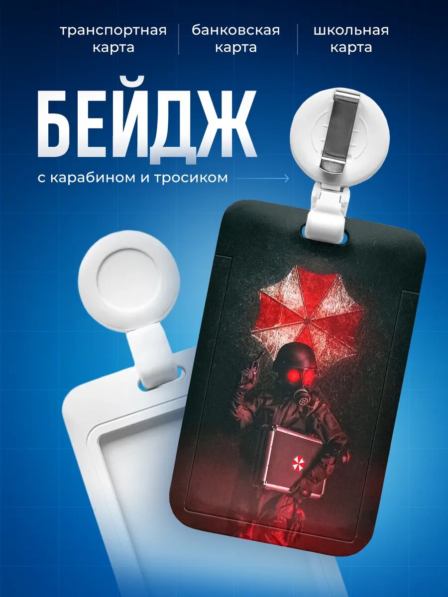 Бейдж с принтом, чехол для пропуска, с карабином и тросиком Амбрелла