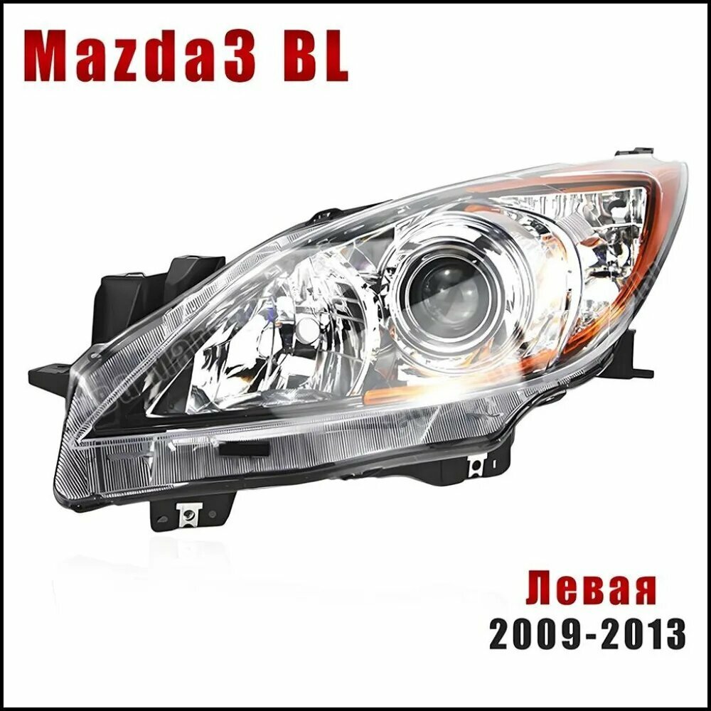 Фара автомобильная, Галогенная, 1 шт, арт. Мазда 3 BL 2009-2013 С корректором