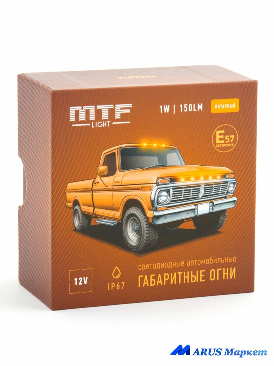 Светодиодные габаритные огни MTF Light 12В янтарные