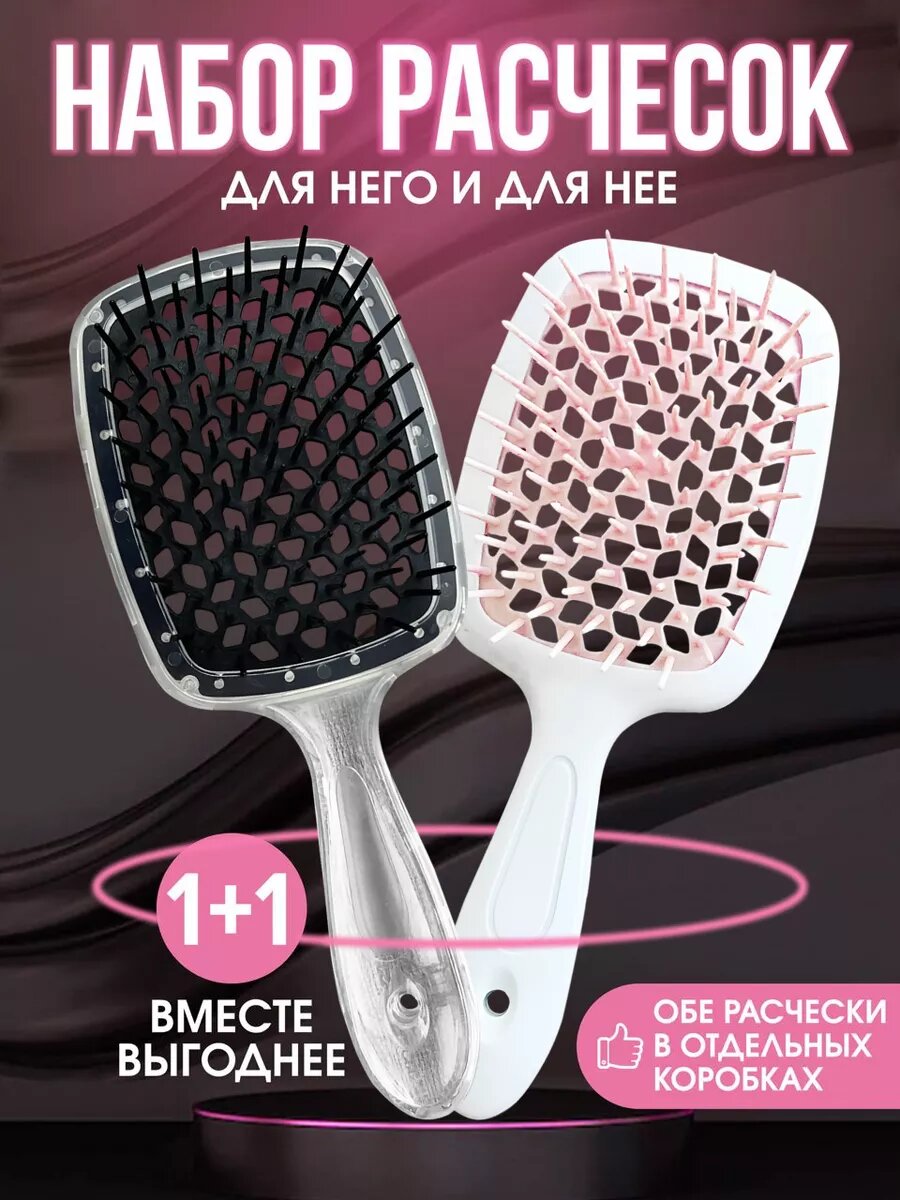 Набор расчесок для волос 2 шт