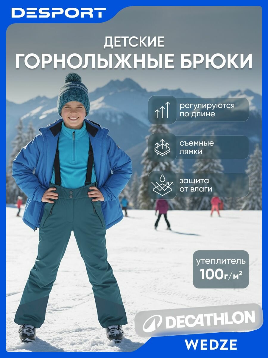 Брюки горнолыжные Базовая коллекция