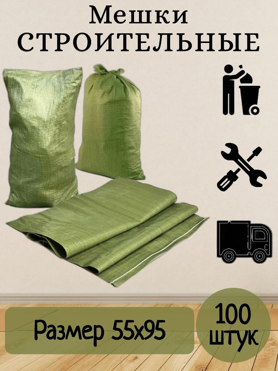 Мешок зеленый (полипропиленовый) 100 шт.