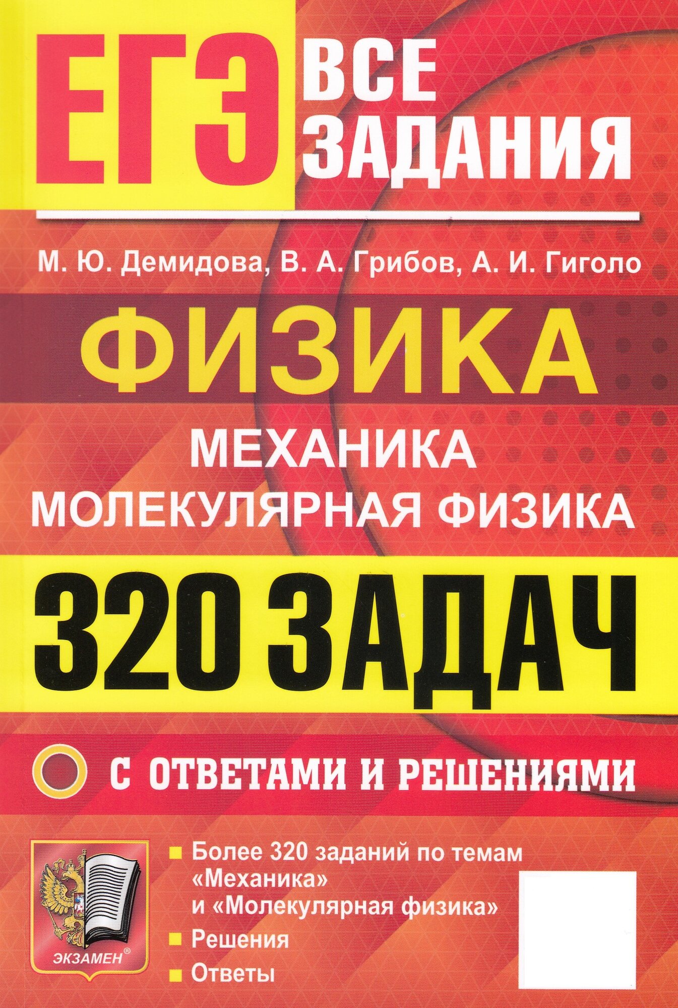 Сборник задач "Физика" 10-11 класс, Экзамен, 2026 год