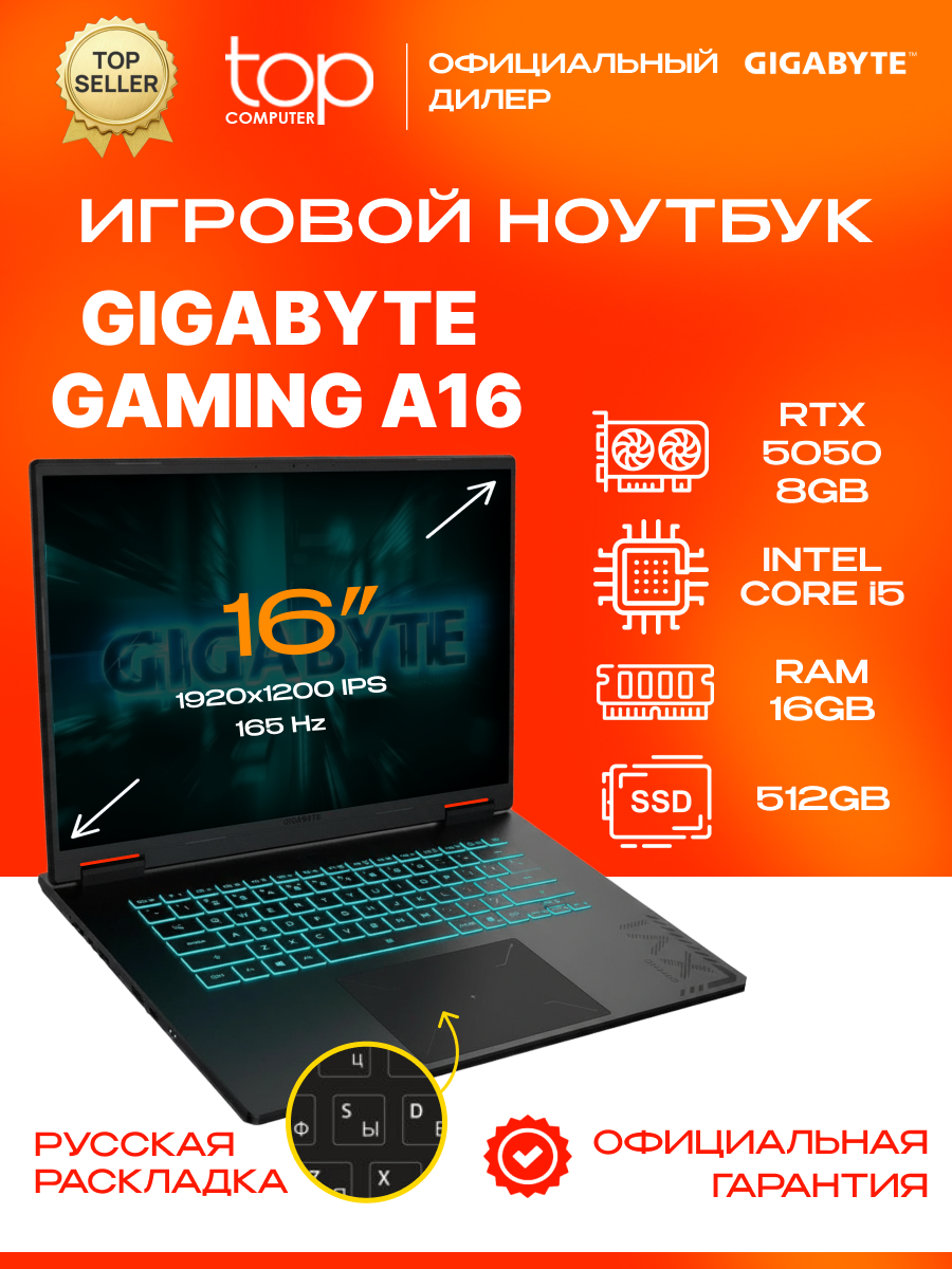 Ноутбук Gigabyte Gaming A16 GA6H (CTHH3KZ893SD) 16"/i5-13420H/16Gb/SSD512Gb/RTX5050 8Gb/NoOS/черный