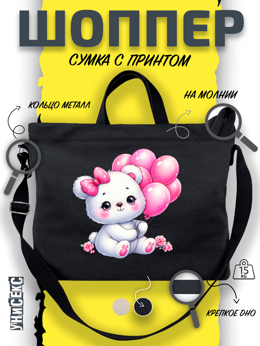 Сумка  шоппер y2k через плечо медведица с шариками