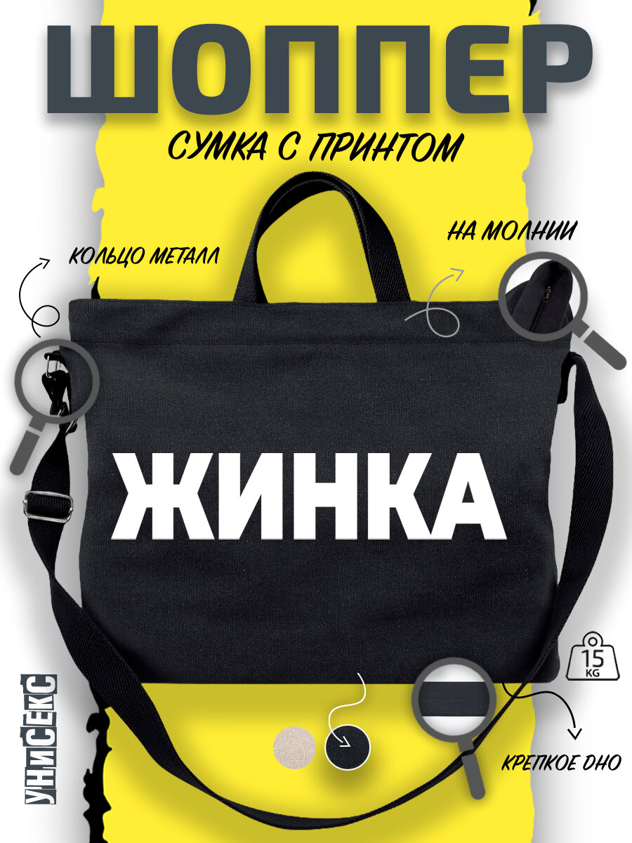 Сумка  шоппер y2k через плечо жинка