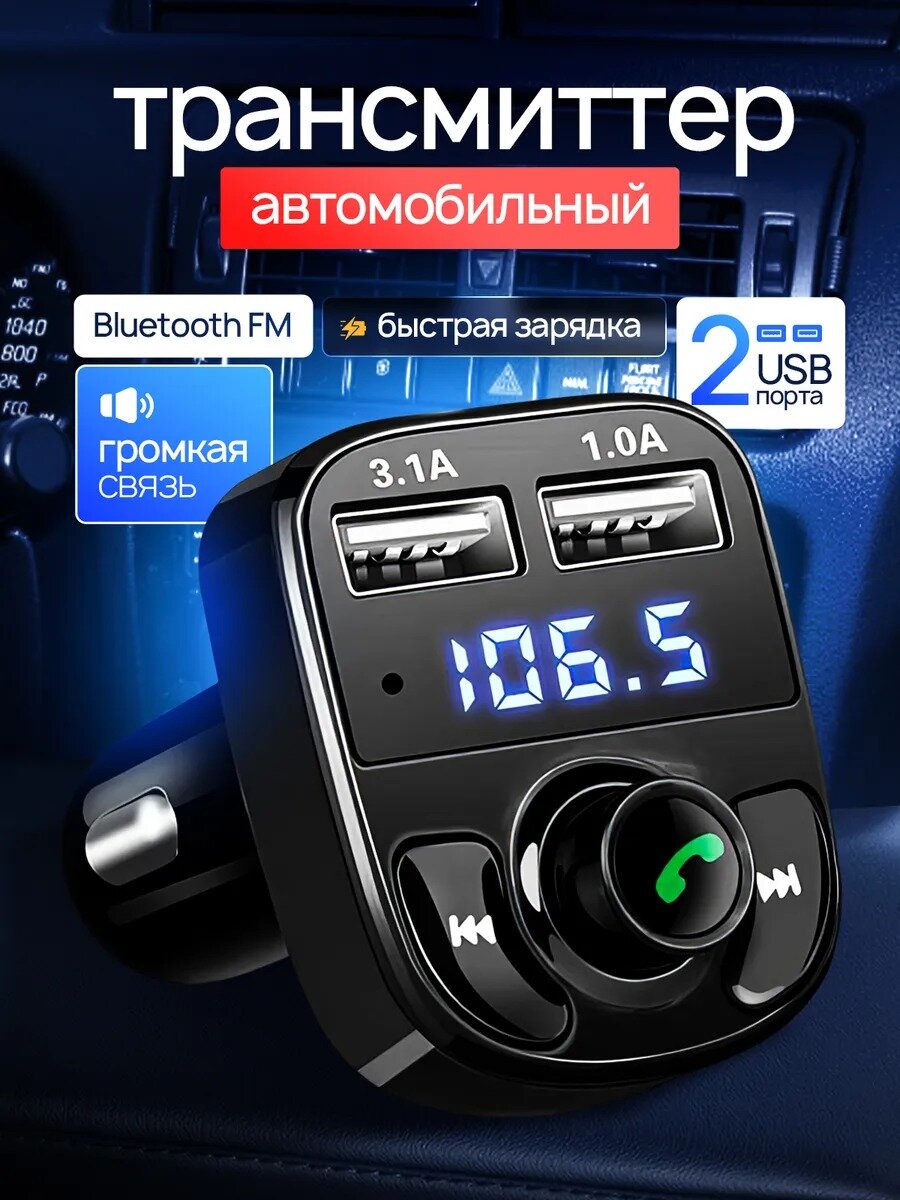 Автомобильный Bluetooth FM-трансмиттер LTX-8, воспроизведение с USB и MicroSD