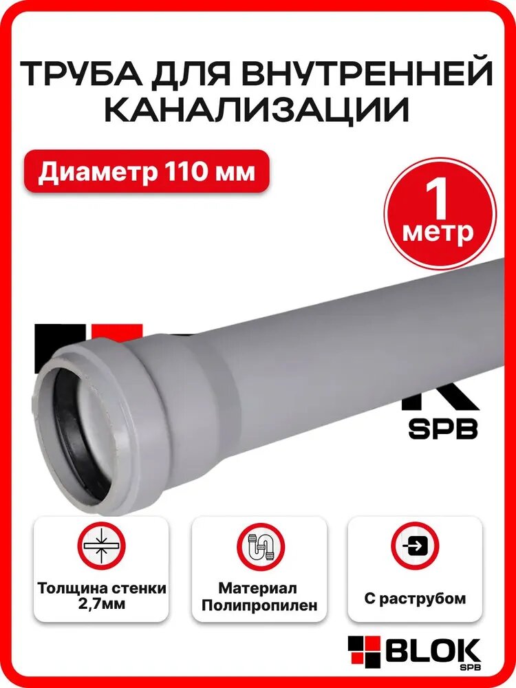 Труба канализационная 110х1000х2,7мм ПП серая VALFEX с раструбом для внутренней канализации